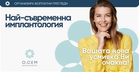 🦷 Дентални центрове О.СЕМ Съвременна дентална грижа