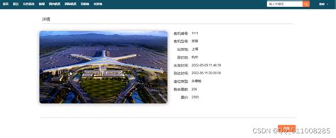 Pythonvue航空售票管理系统航空订票管理员系统 Csdn博客