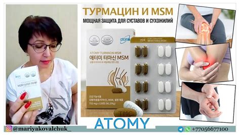 Turmacin MSM Atomy (Турмацин Атоми) Здоровые суставы!!! - YouTube