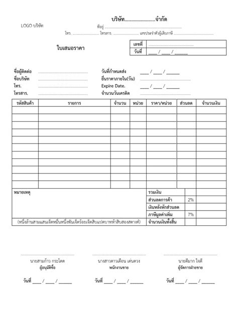 ดาวน์โหลด ใบเสนอราคา Pdf