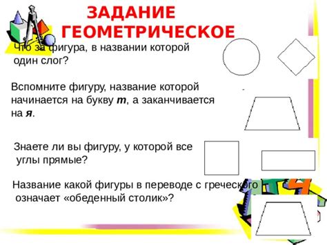 Геометрические задачи математика