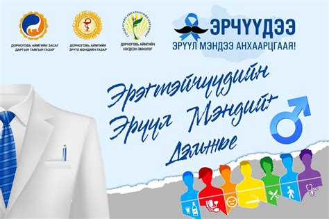Дорноговьд Эрчүүдийн эрүүл мэнд өдөрлөг боллоо