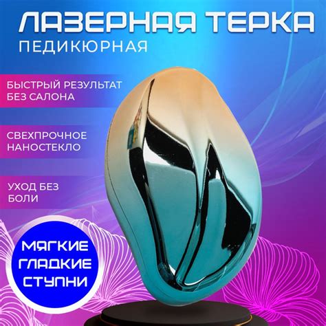 Пилка для пяток / Пемза для ног / Нано стекло (Хамелион) - купить с ...