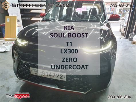 춘천 기아 쏘울 부스터 T1썬팅 블랙박스 언더코팅 네이버 블로그