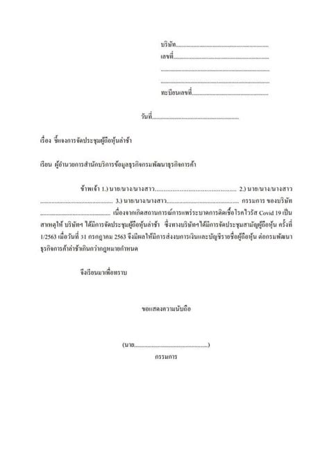 ตัวอย่าง หนังสือ ชี้แจง บัญชีและภาษีอากร Facebook