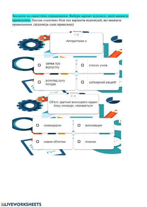 3 Алгоритми та … Free Interactive Worksheets 133571