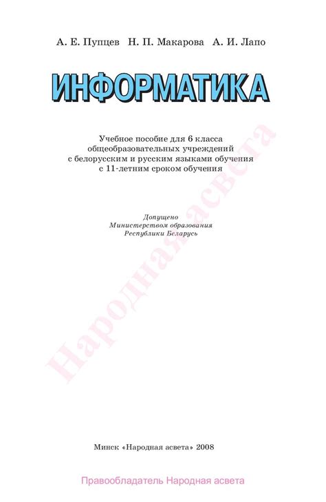 Calaméo - Информатика 6 класс