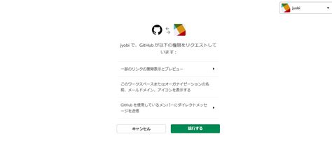 github と slack を連携させる方法と利用事例について