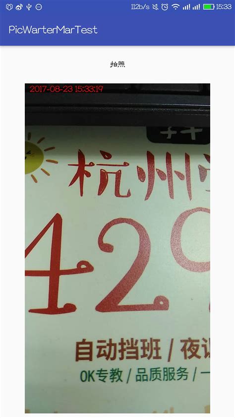 一份完整的拍照后加水印代码今日水印相机图标代码 Csdn博客 一份完整的拍照后加水印代码今日水印相机图标代码 Csdn博客