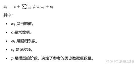 【毕业论文参考】python中的自回归模型及其生成应用 自回归模型 python代码 csdn博客