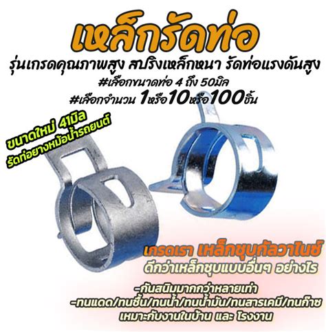 เหล็กรัดท่อ แบบสปริง คลิปสปริง เลือก 1 หรือ 10 หรือ 100 ชิ้น เลือกขนาดใส่ท่อ 6 25มิล เหล็ก