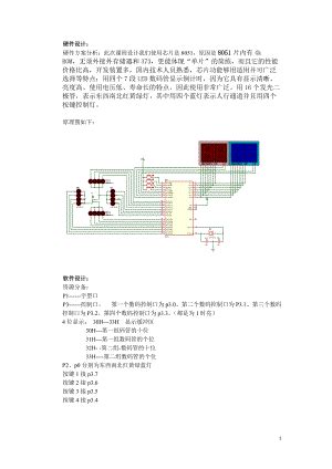 红绿灯课程设计