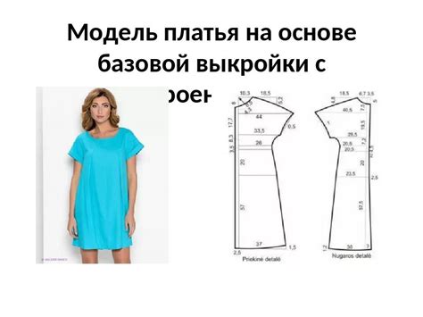 Построение выкройки платья с цельнокроеным рукавом