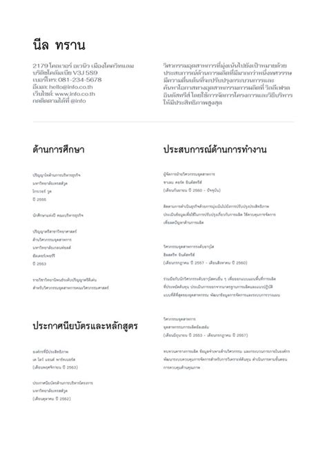 ตัวอย่างเรซูเม่มืออาชีพปรับแต่งออนไลน์ได้เอง ที่ Canva