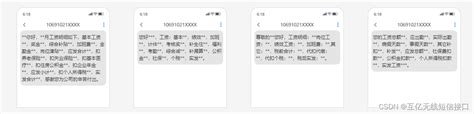 工资条短信发送 Csdn博客 工资条短信发送 Csdn博客