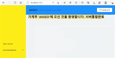 [nest js next js] 가계부 만들기 5 nest next 패키지로 서버 통합하기 ha mmer