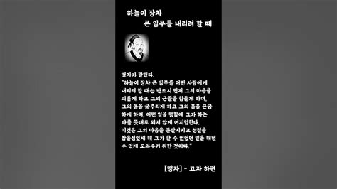대운이 들어오기 전 나타나는 징조 맹자 고자 하편 하늘이 장차 큰 임무를 내리려 할 때 맹자 인생명언 감성치로 추천 책 읽어주는 여자 Shorts