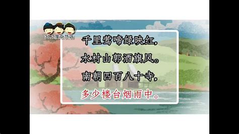 杜牧《江南春》朗读、歌曲 《七言唐诗》tang Poetry （千里莺啼绿映红，水村山郭酒旗风。）完整版 请签购372粉丝俱乐部 Youtube