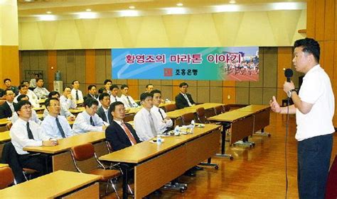 조흥銀 황영조와 마라톤 훈련을