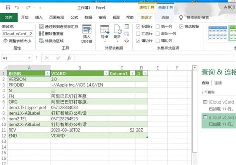 vcf怎么用表格打开 excel转换为vcf格式的技巧 excel 办公软件 软件教程 脚本之家