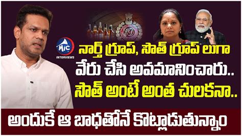 brs leader karthik reddy about delhi liquor case south group issue