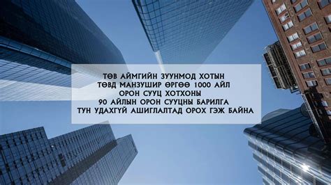 ЦӨӨН БАЙР ҮЛДЛЭЭ Үл хөдлөх хөрөнгийг худалдан авахад хамгийн чухал хүчин зүйлийн нэг нь БАЙРШИЛ