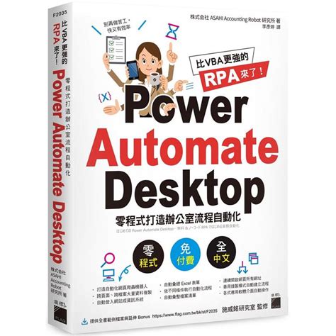 比 Vba 更強的 Rpa 來了！power Automate Desktop 零程式打造辦公室流程自動化【金石堂】 蝦皮購物