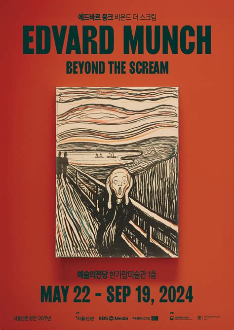 에드바르 뭉크 비욘드 더 스크림 전시 정보 오픈갤러리