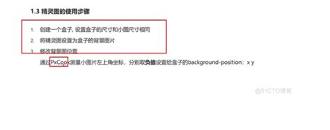 Htmlcss实战169 Css精灵 使用 阿里云开发者社区 Htmlcss实战169 Css精灵 使用 阿里云开发者社区