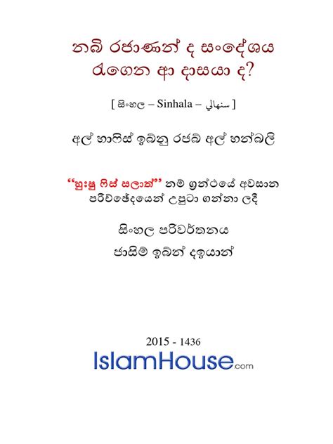 සංහල Sinhala لياهنس Pdf