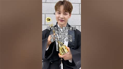 박서진과 홍지윤의 열애설이 계속 불거지는 충격적인 이유 Youtube