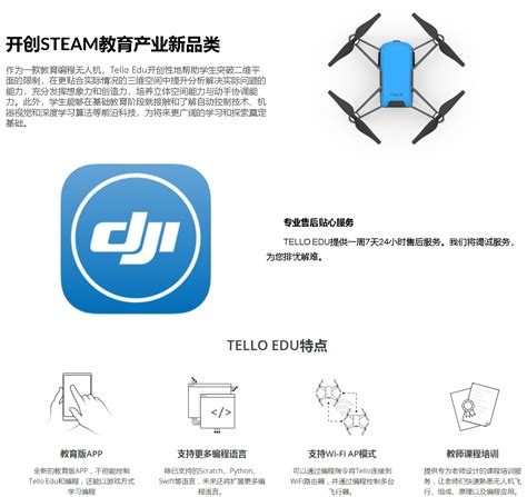 大疆tello edu编程无人机 itoe