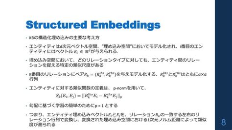 Learning Structured Embeddings Of Knowledge Bases 文献講読 Ppt