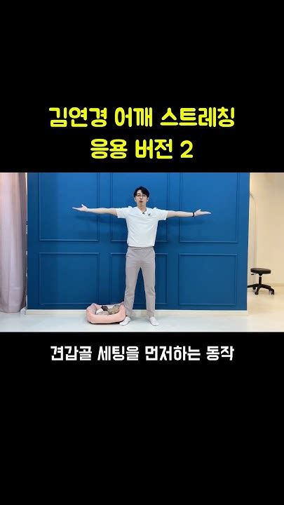 세상 시원한 어깨 스트레칭feat김연경 Youtube