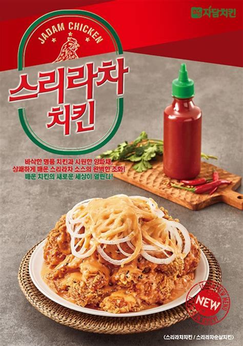 자담스리라차 치킨