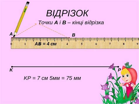 Відрізок Довжина відрізка Презентація Математика