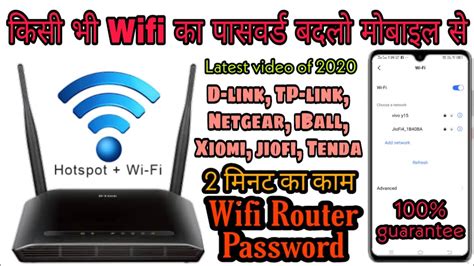 Wifi Ka Password Kaise Change Kare Mobile Se Ll How To Change Wifi Password YouTube