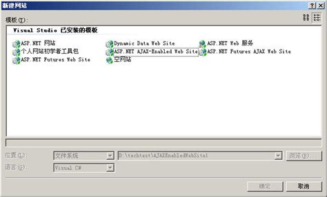 构建 Aspnet Ajax 开发环境 Ajax开发环境 Csdn博客