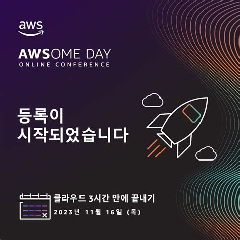 Linkedin Amazon Web Services Aws 페이지 Awsome Day 온라인 컨퍼런스