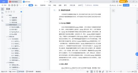 基于springboot mysql vue前后端分离的农产品销售系统 附论文 基于springboot、spring security