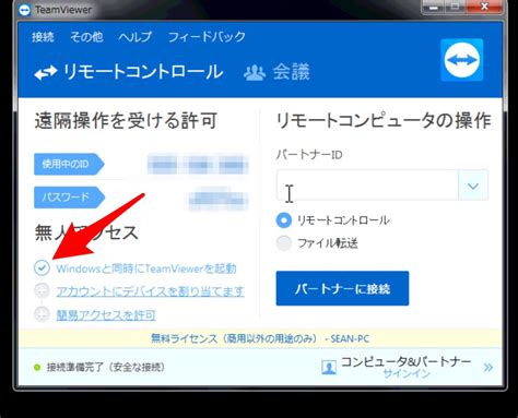 リモートアクセスツールteamviewerが便利すぎる ぽこみち日和