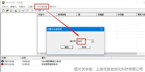 网页通过opc服务器访问变量 硬件网关通过访问opc2web访问opc服务器 csdn博客