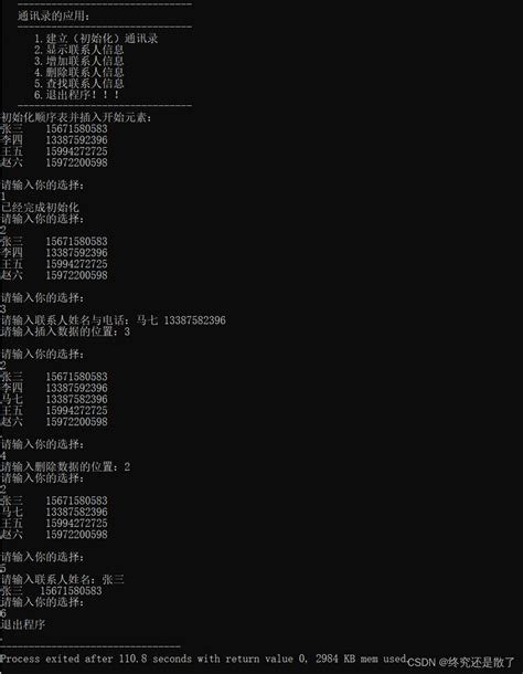 C语言实现建立手机通讯录(顺序结构)用数据结构编写通讯录 Csdn博客 C语言实现建立手机通讯录(顺序结构)用数据结构编写通讯录 Csdn博客