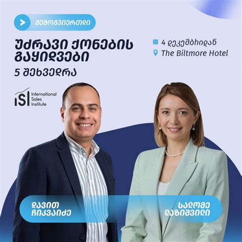 International Sales Institute საერთაშორისო გაყიდვების ინსტიტუტი On Linkedin 📌უძრავი ქონების