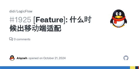 Feature Issue Didi Logicflow Github