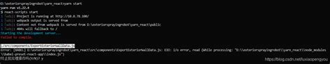 前端项目：yarn start启动项目报错的解决方法 yarn start启动报错 csdn博客