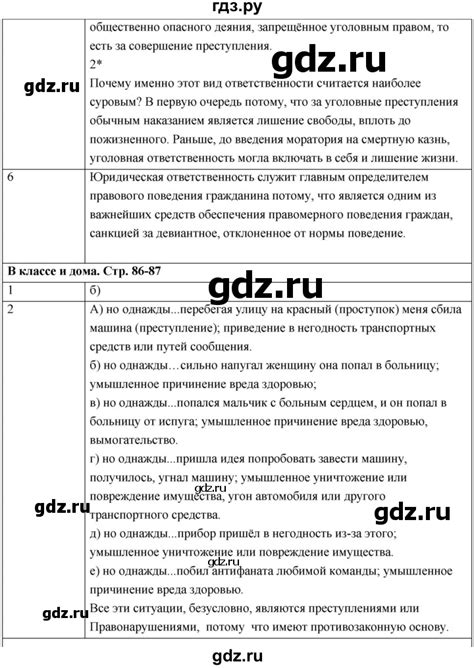 ГДЗ §10 стр. 86 обществознание 9 класс Боголюбов, Матвеев