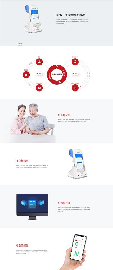 院内一体化糖尿病管理系统 三诺生物
