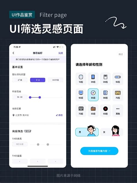 Ui设计 筛选页 丨 优秀案例灵感分享 2 夏小糖 来自小红书网页版 花瓣网