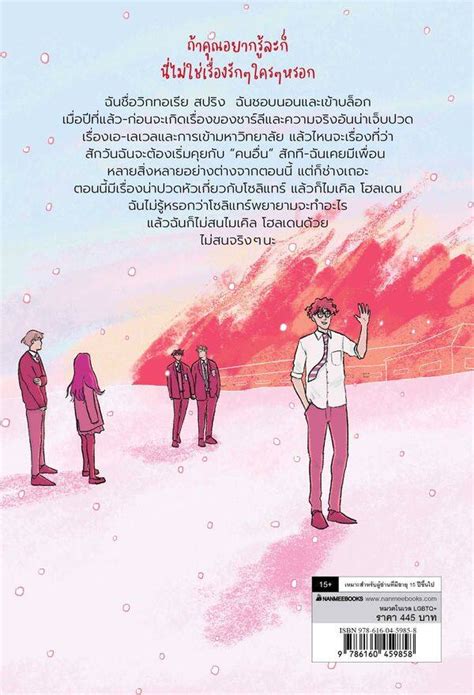 Se Ed ซีเอ็ด หนังสือ Solitaire แด่เธอผู้เจ็บปวด Se Ed Thaipick